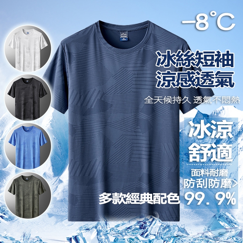Week ONE牌同工廠【L-8XL】迷彩涼感T恤 男生排汗衫 大呎碼冰絲衣 吸濕排汗 運動短袖 涼感衣 短袖上衣 短T | 蝦皮購物
