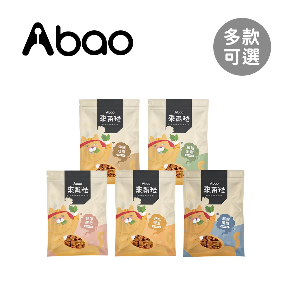 Abao 阿寶 來兩粒 貓薄荷紓壓零食 30g 貓零食 多款可選【YODEE優迪】 | 蝦皮購物