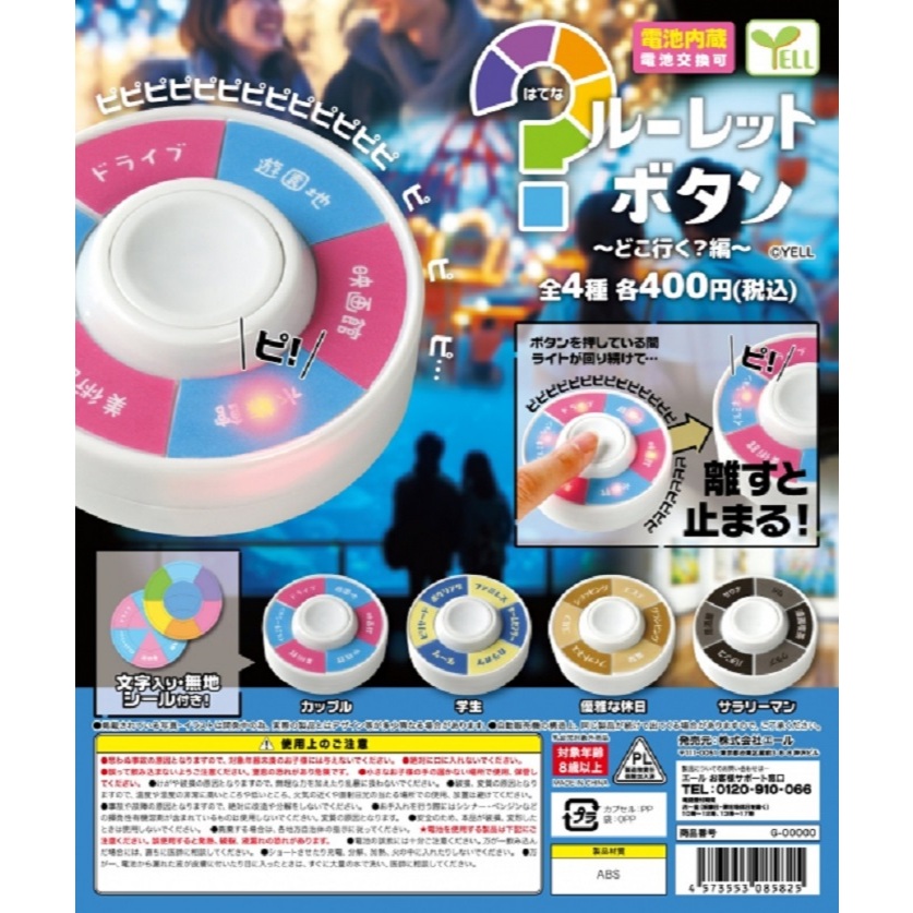 『Vic Toy』扭蛋 日版 YELL 轉轉輪盤按鈕-要去哪裡篇 轉盤遊戲 輪盤 選擇困難好幫手 | 蝦皮購物
