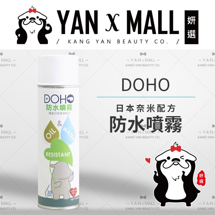DOHO 日本奈米配方 防水噴霧 600ml ★ 妍選 | 蝦皮購物
