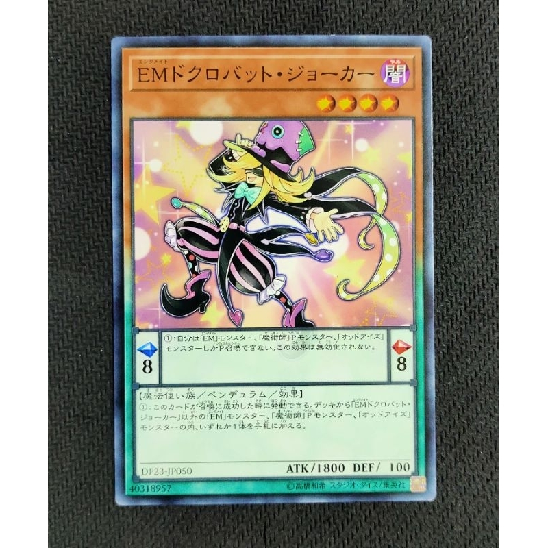 現貨 遊戲王 DP23-JP050 EM骷髏雜技小丑 (普卡) 韓紙 DP29 娛樂夥伴 | 蝦皮購物