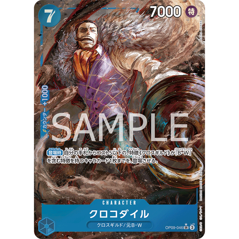 【海線TCG】海賊王 航海王 OPCG OP09-046 SR 異圖 克洛克達爾 藍 | 蝦皮購物