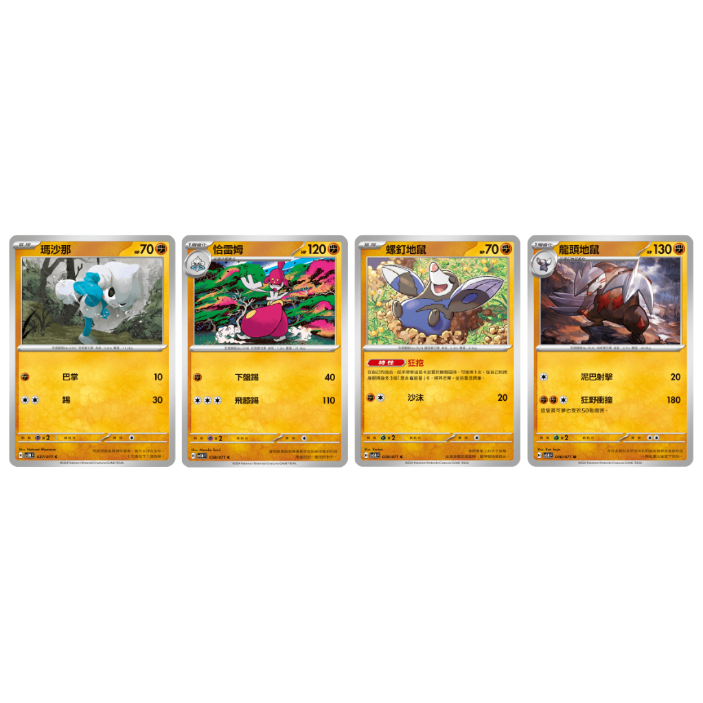 【聖の紙牌屋】SV5M 瑪沙那 037 恰雷姆 038 螺釘地鼠 039 龍頭地鼠 040 PTCG寶可夢中文版 | 蝦皮購物