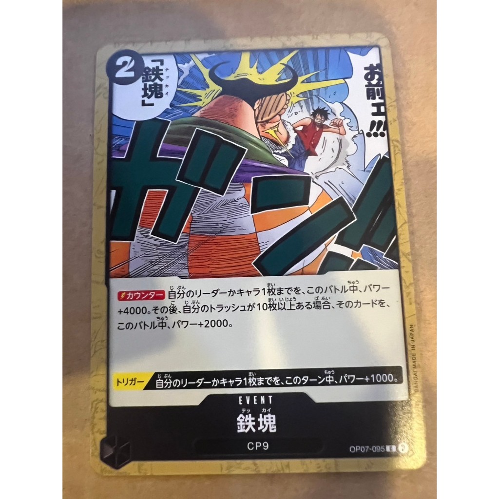航海王 卡牌 OPCG OP07-095 C 鐵塊 | 蝦皮購物