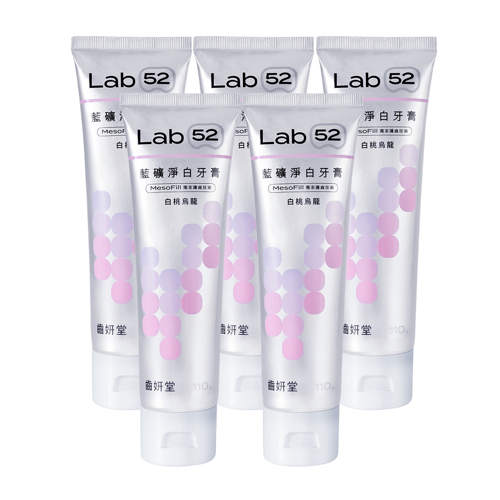 【Lab52齒妍堂】藍礦淨白牙膏110g｜7天1色階 去牙漬 不刺激 抵禦再染色 亮白牙膏 美白牙膏 含氟牙膏 白桃烏龍 | 蝦皮購物