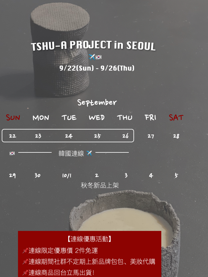 【韓國現貨】韓國連線社群下單處 TSHU-A PROJECT|親飛帶回 | 蝦皮購物