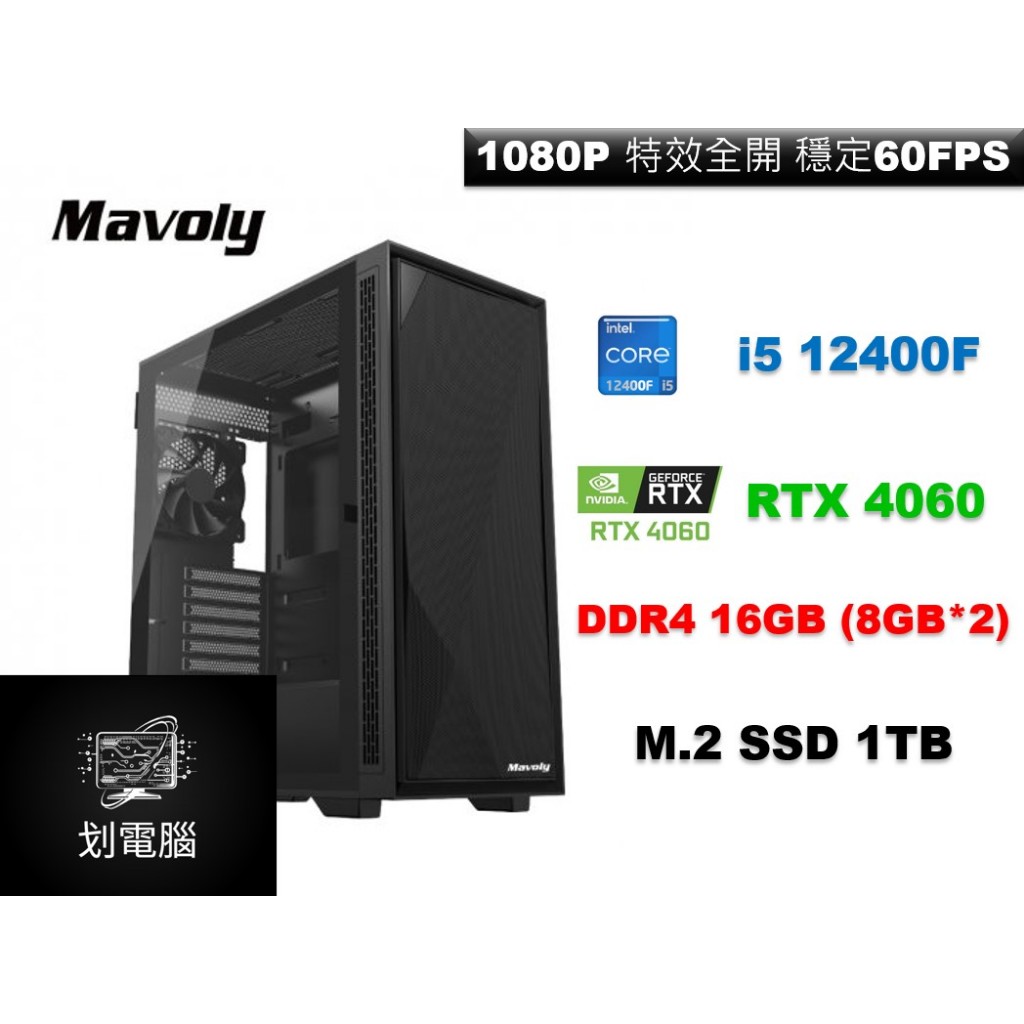 【划電腦】黑神話悟空專用機 i5 12400F RTX 4060 3A大作 1080P 特效全開 穩定60FPS | 蝦皮購物