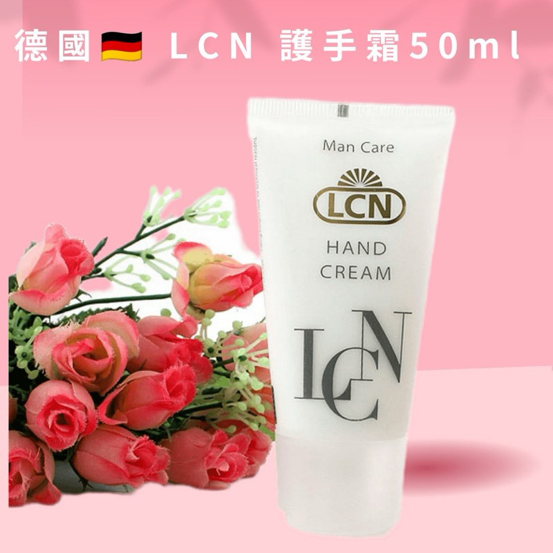 德國LCN 護手霜50ml | 蝦皮購物