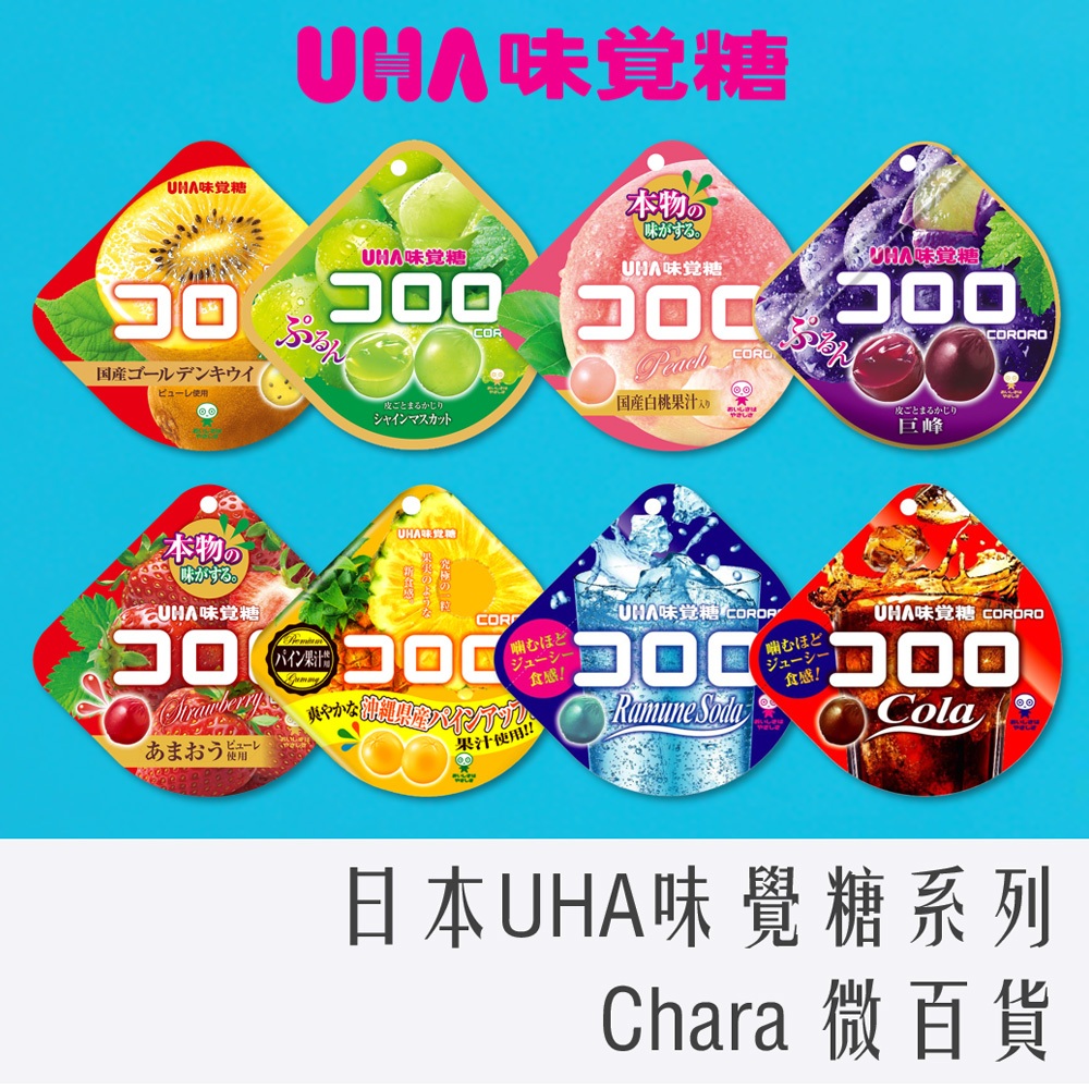 Chara 微百貨 》 日本 UHA 味覺糖 酷露露 Q糖 超普 條糖 牛奶糖 團購 批發 | 蝦皮購物