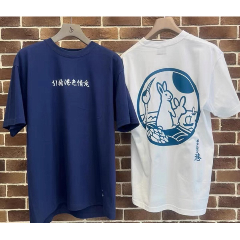日本代購FR2港minato 引揚港色情兔兔子T-shirt 潮流24新款短袖T 日本代購FR2港minato 引揚港色情兔兔子T-shirt 潮流24新款短袖T