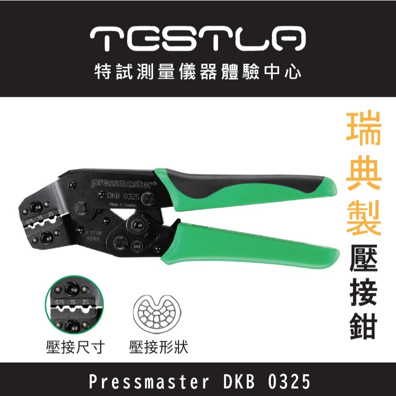 【現貨 附發票】Pressmaster DKB 0325瑞典製 非絕緣端子壓接鉗 銅管端子壓接 | 蝦皮購物