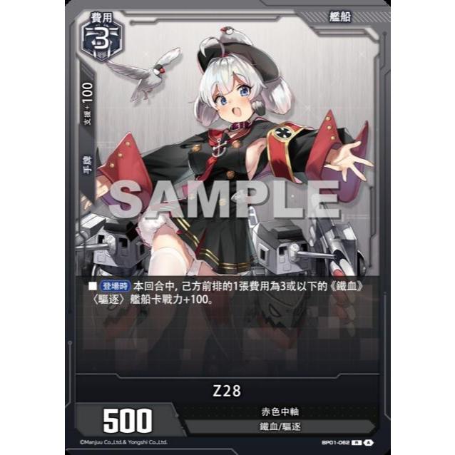 【安安卡牌工作室】碧藍戰卡 ALCG BP01-062_R Z28 (黑) | 蝦皮購物