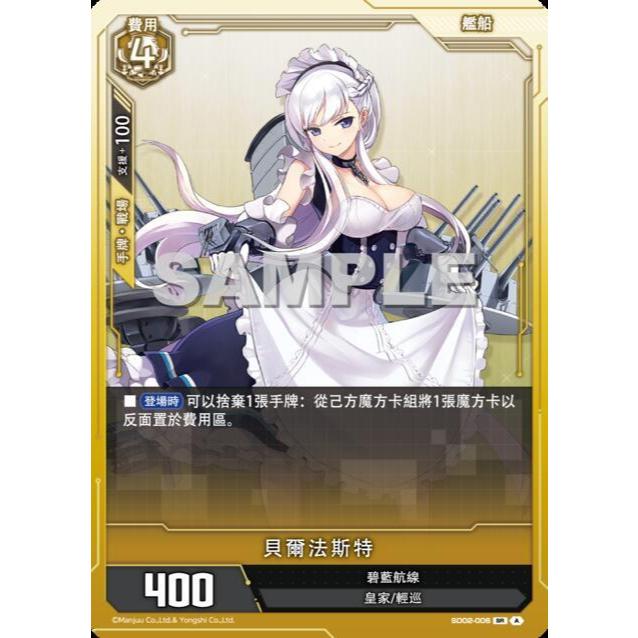 【安安卡牌工作室】碧藍戰卡 ALCG SD02-006_SR 貝爾法斯特 (黃) | 蝦皮購物