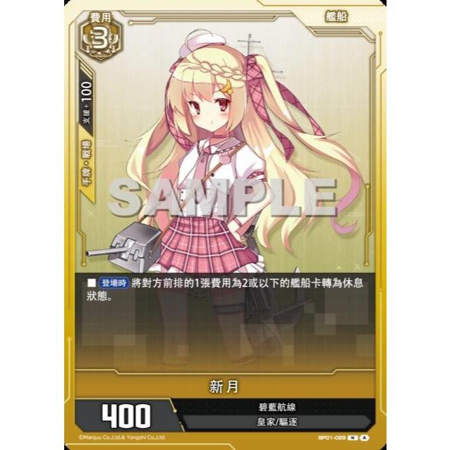 【安安卡牌工作室】碧藍戰卡 ALCG BP01-029_N 新月 (黃) | 蝦皮購物