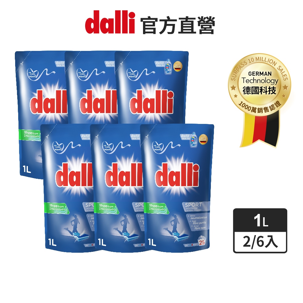 【dalli 德國達麗官方直營】運動機能衣物超濃縮洗衣精補充包-1L-(2入/6入) 去味汗臭 護纖 運動衣 衝鋒衣 | 蝦皮購物