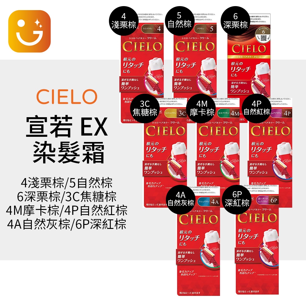 【樂選購物】現貨 宣若CIELO EX染髮霜 40g 白髮專用/染髮劑 | 蝦皮購物