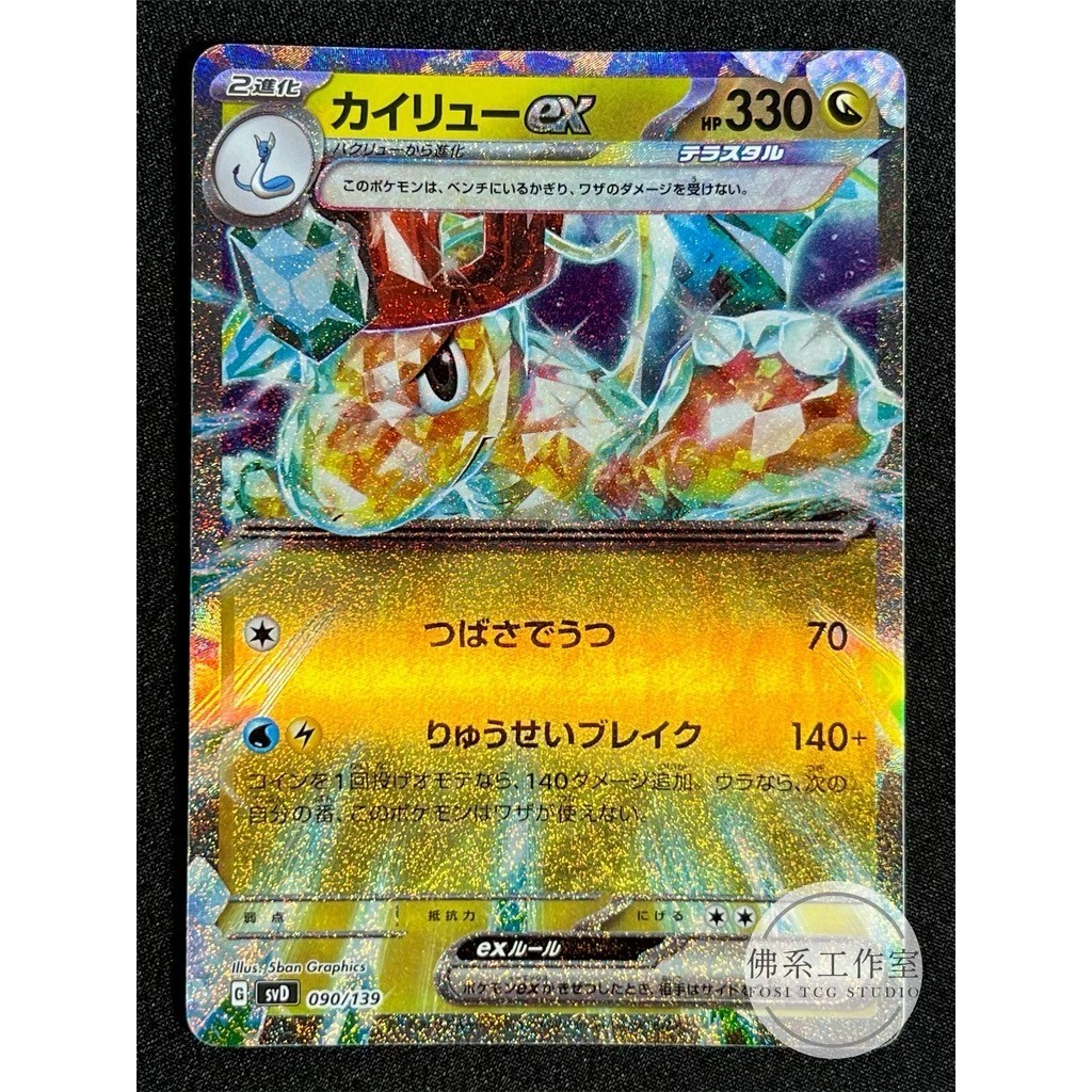 萬卡坊 / 寶可夢 PTCG 日文版 日版 SVD 090 快龍ex 太晶化 閃卡 預組限定 | 蝦皮購物