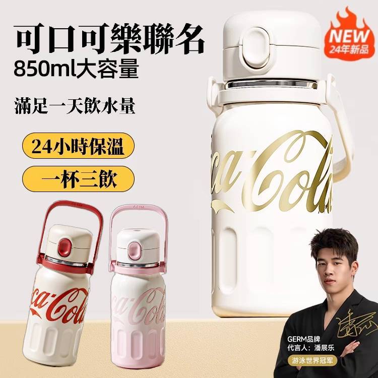 新品上市【台灣現貨 24H出貨】 GERM 正版授權 可口可樂 保溫杯 吸管保溫杯 不鏽鋼保溫杯 850ml 艾琳貝爾 | 蝦皮購物