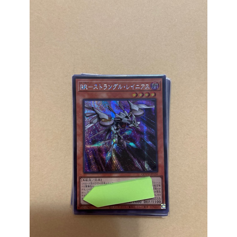 遊戲王 QCCU-JP156 RR 扼殺伯勞 半鑽 滿百出貨 | 蝦皮購物