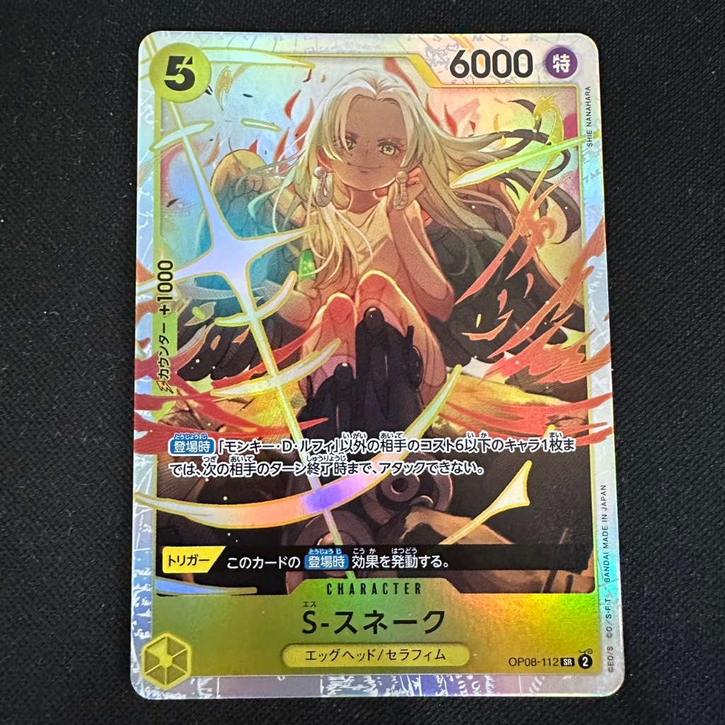 (C) OPCG TCG 海賊王 航海王 OP08-112 SR S-蛇 女帝 熾天使 | 蝦皮購物
