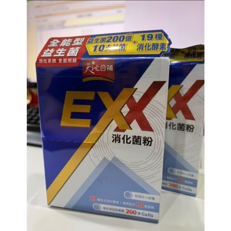 天地合補EXX消化菌粉 一盒2.5gx30包 | 蝦皮購物