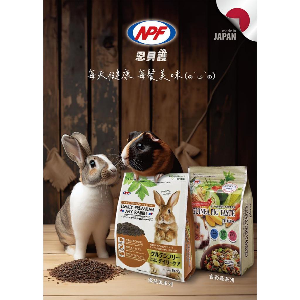 ★Petshop寵物網★NPF 恩貝護 食彩蔬系列500g 全齡兔 天竺鼠 | 蝦皮購物