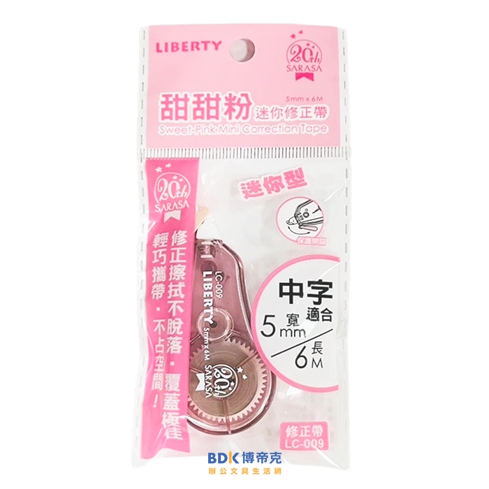 LIBERTY 利百代 迷你修正帶 LC-009 甜甜粉 贈品 | 蝦皮購物