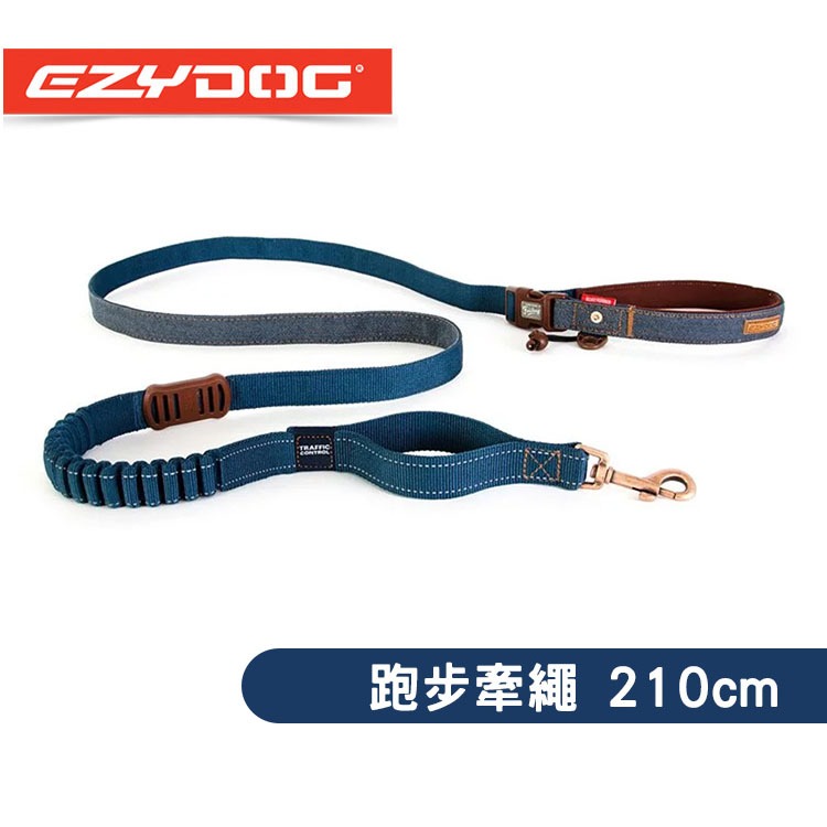 【興利】EZYDOG 零拉力跑步牽繩 210cm (丹寧款) 狗狗牽繩 犬用牽繩 7公斤以上 跑步牽繩 牽繩 寵物牽繩 | 蝦皮購物