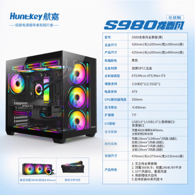 【泰坦電競】航空嘉S980龍捲風全景版無立柱全景玻璃側透360水冷海景房：S980全景版/黑色(支援ATX/360水冷) | 蝦皮購物