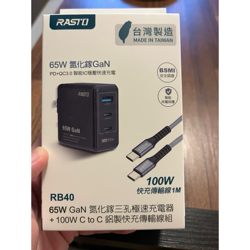 RASTO RB40 65W GaN氮化鎵三孔極速充電器 + 100W C to C 鋁製快充傳輸線組 | 蝦皮購物