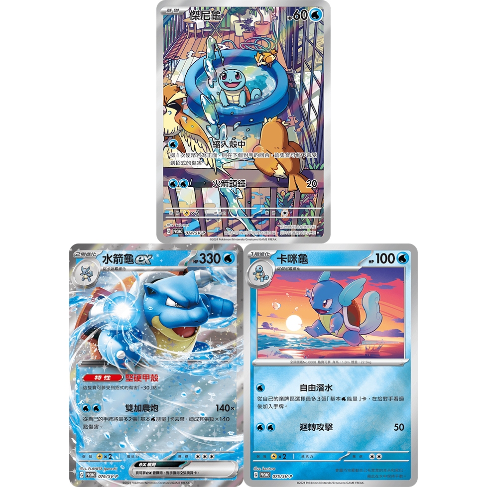 【米朧家】單卡販售 ️ 全套販售 特典卡 歡天喜地 傑尼龜 水箭龜ex PROMO 074/SV-P 寶可夢中文卡牌 | 蝦皮購物