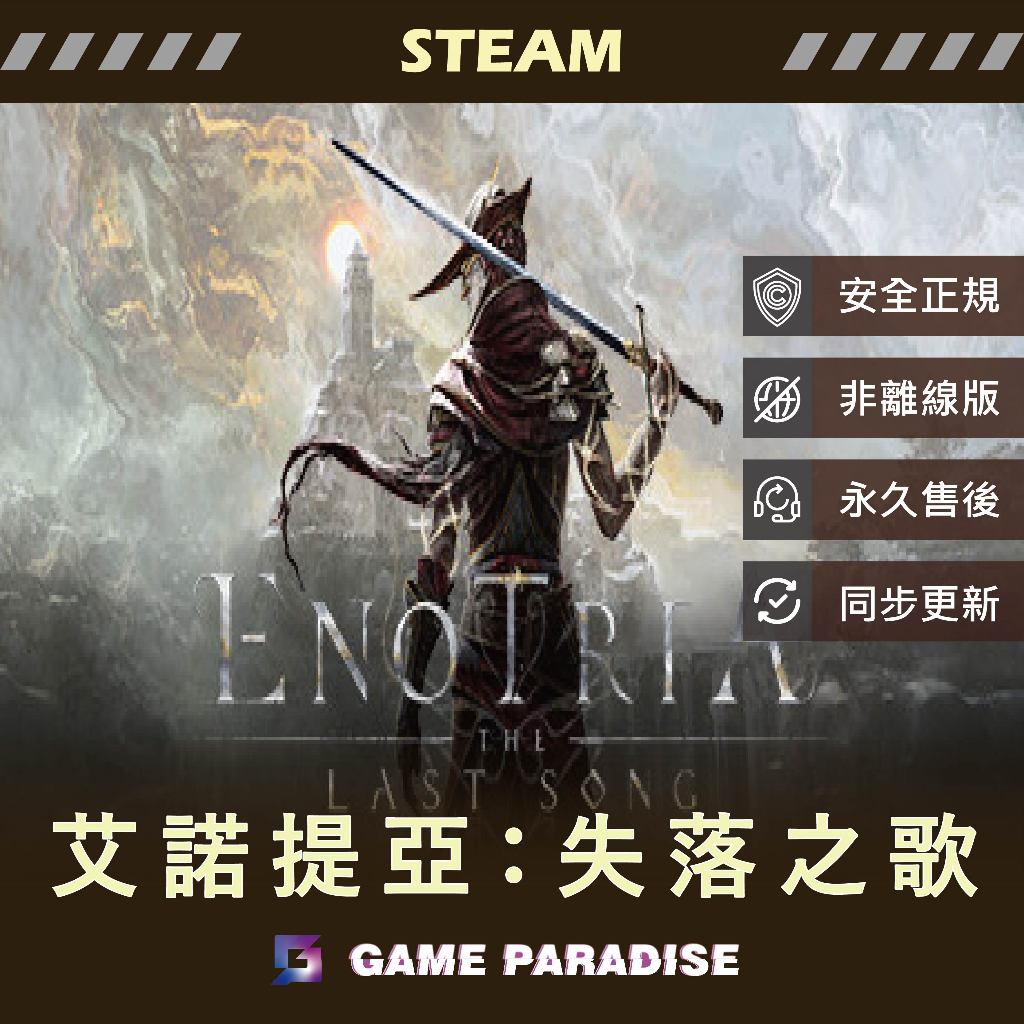 【GP電玩】PC 艾諾提亞：失落之歌 Enotria: The Last Song - STEAM | 蝦皮購物