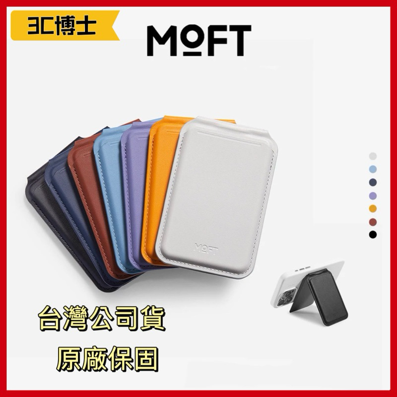 【3C博士】 MOFT 磁吸感應卡包支架 MOVAS™ 材質 支援MagSafe周邊 卡夾 卡包 | 蝦皮購物