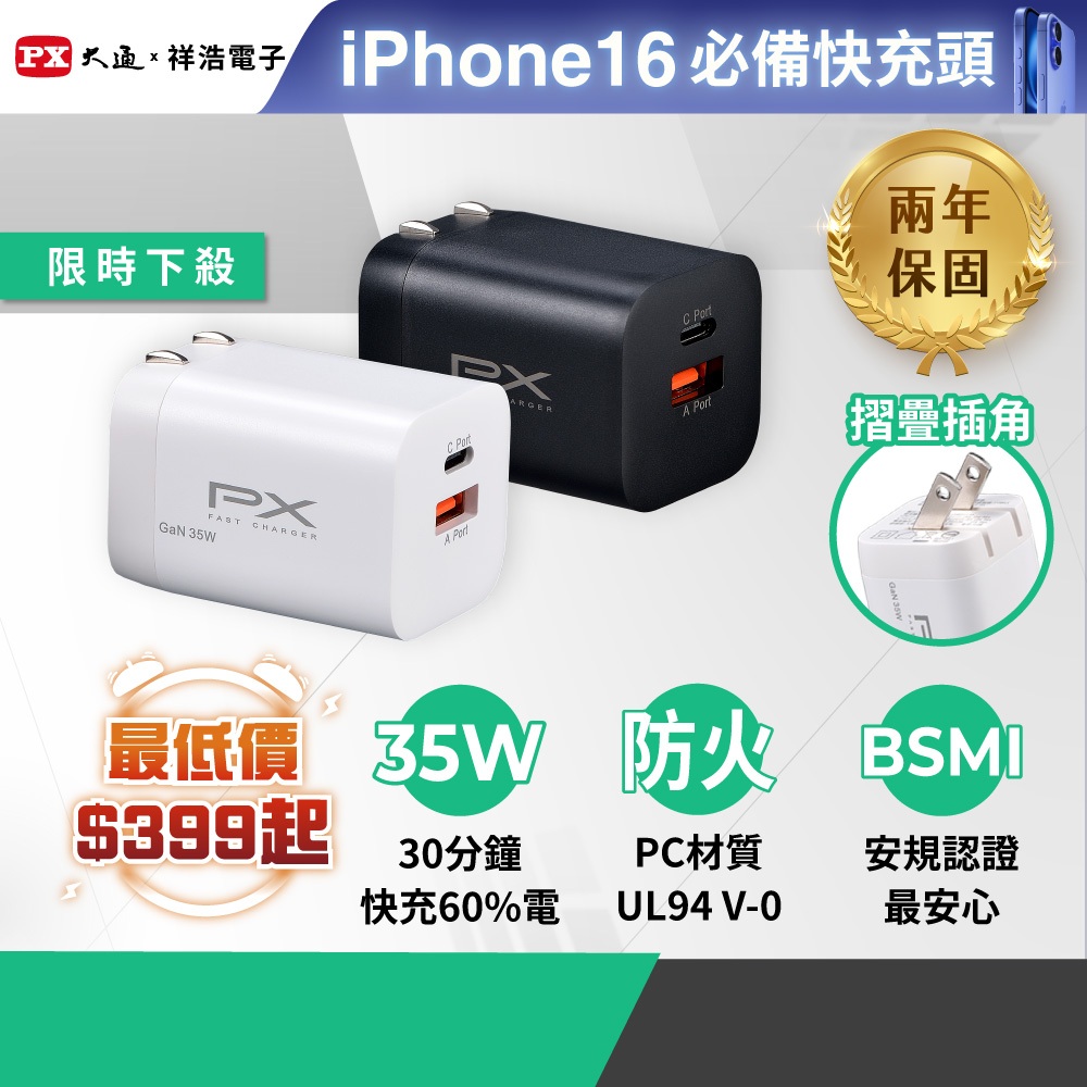 PX大通 GaN氮化鎵35W快充USB充電頭 可充筆電 PWC-3511B/PWC-3511W | 蝦皮購物