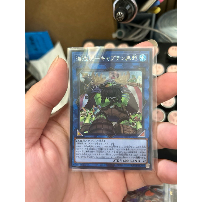 遊戲王 WPP1-JP034 海造賊 黑鬍子船長 (斜鑽) | 蝦皮購物