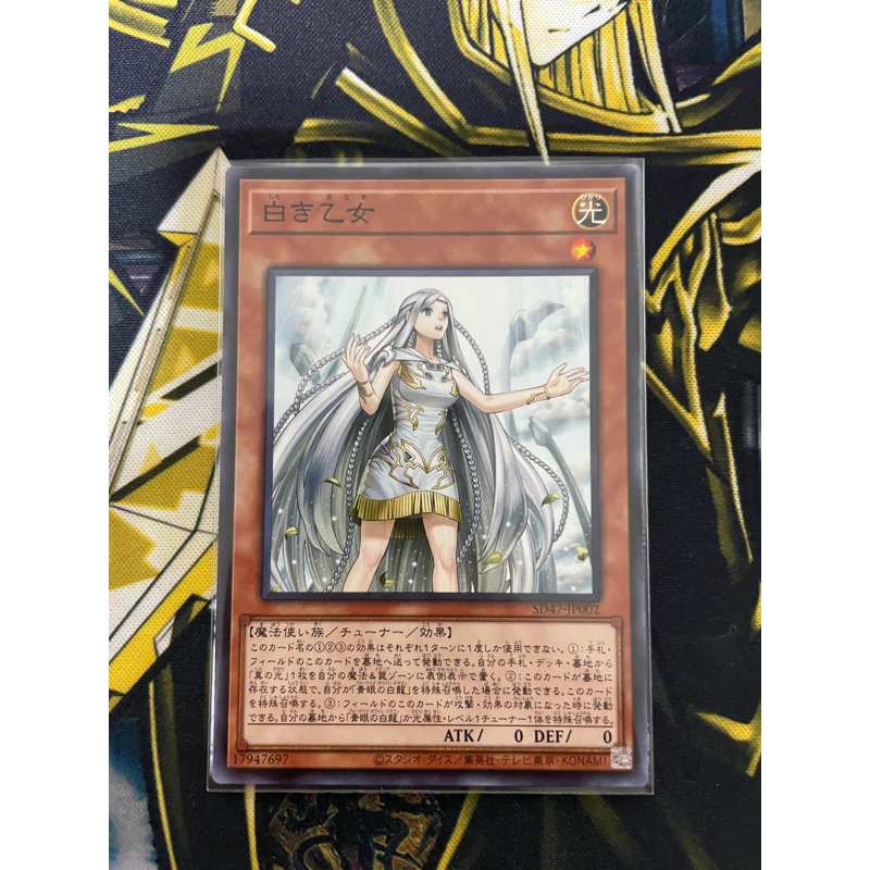 「Akira」遊戲王 SD47-JP002 白之少女 (普鑽) | 蝦皮購物