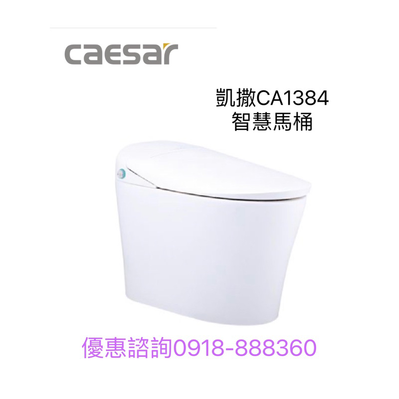 CAESAR原廠公司貨 凱撒 智慧馬桶CA1384 / CA1384S 無線遙控、SIAA抗菌便座、金級省水 不含安裝 | 蝦皮購物