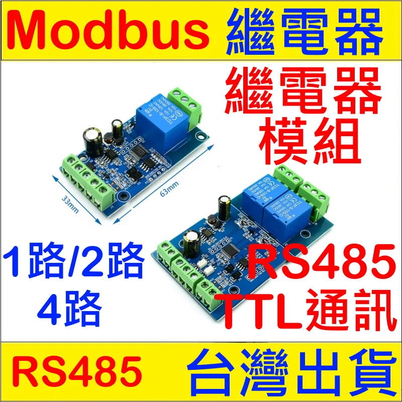 繼電器模組 Modbus Rtu 7 24v繼電器模組 Rs485 Ttl 1路 2路 4路 輸入輸出 带防反接保護 蝦皮購物