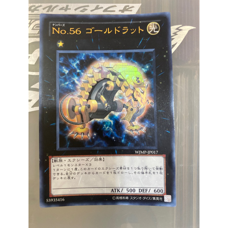 遊戲王-WJMP-JP017 No.56 金甲鼠 （金亮） | 蝦皮購物
