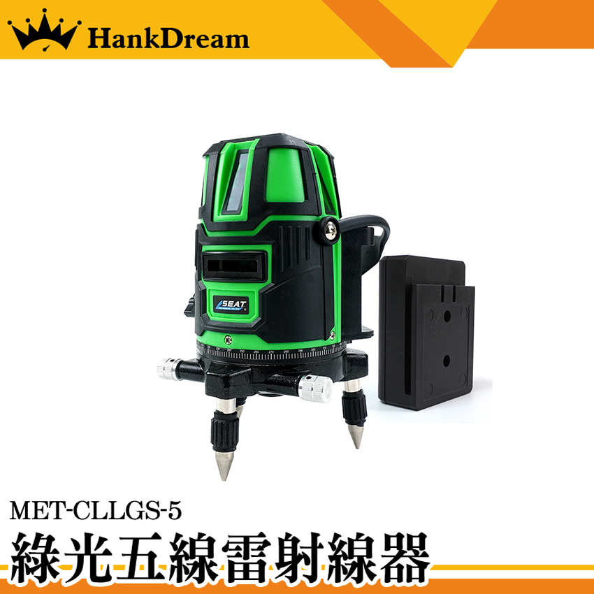 《恆準科技》水平垂直 雷射墨線儀 5強光點 MET-CLLGS-5 贈環保雙鋰電池 自動水平 室內五公尺 | 蝦皮購物