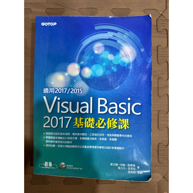 Visual Basic 2017基礎必修課 | 蝦皮購物