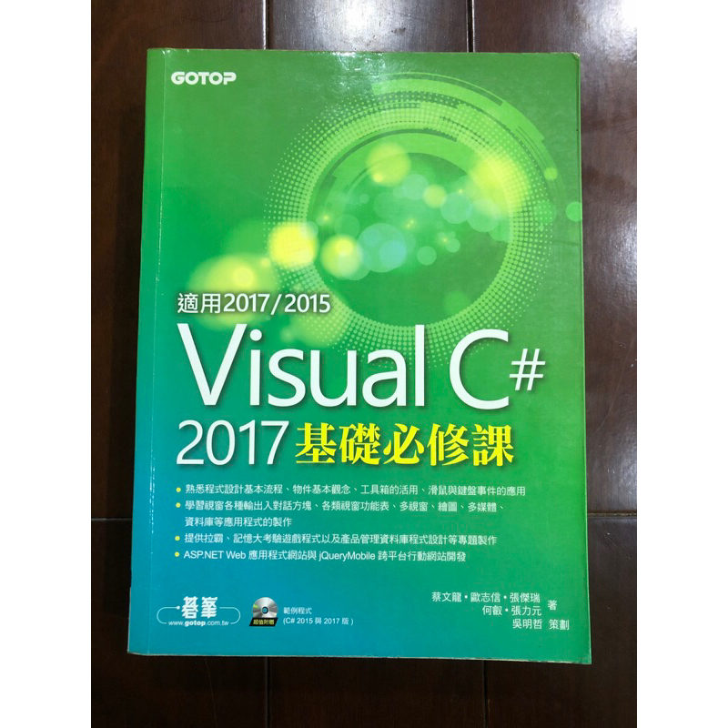 Visual C# 2017基礎必修課 | 蝦皮購物