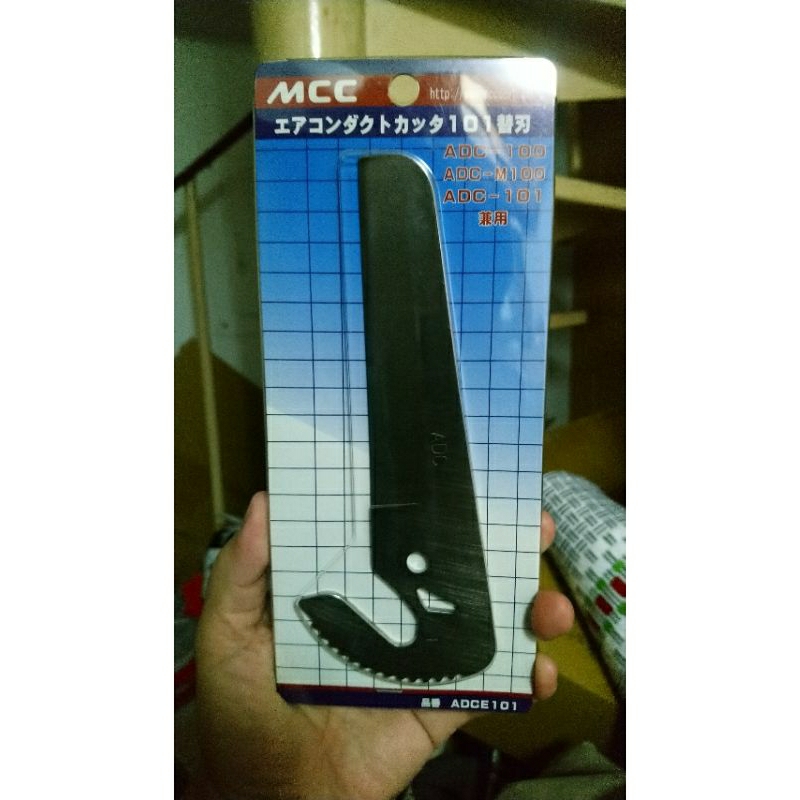 含稅全新日本平輸原裝進口MCC ADC-101 裝飾管槽剪 冷氣管槽剪 管槽剪 專用替換刀片ADCE 101 | 蝦皮購物
