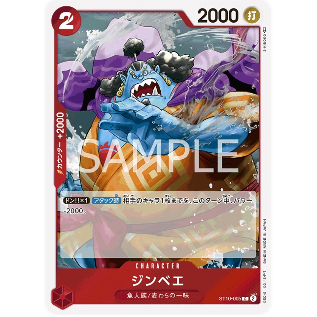 【卡牌魔女】海賊王 OPTCG ST10-005 C 預組 吉貝爾 海賊王 TCG 卡牌 紅色 三船長預組 | 蝦皮購物