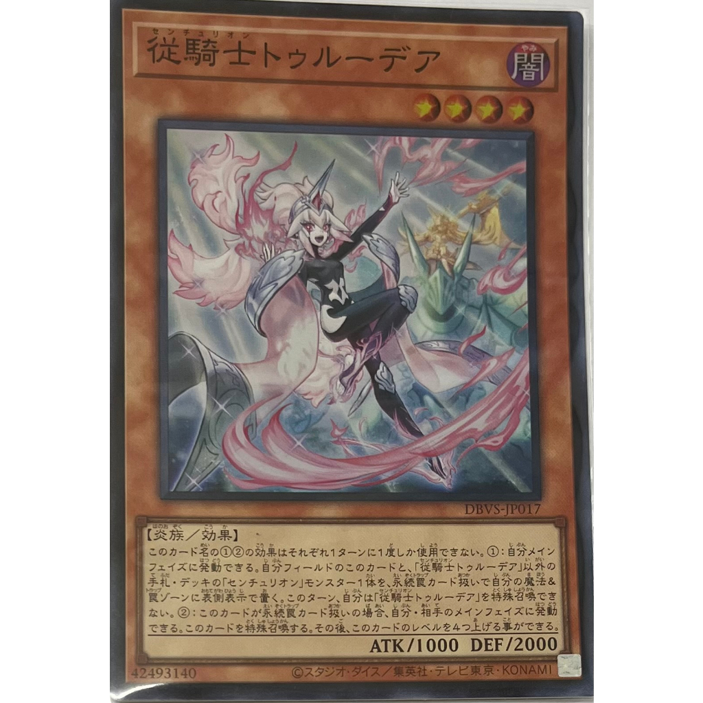 ️遊戲王 DBVS-JP017 百夫騎士團 從騎士特露迪亞 (亮面) | 蝦皮購物