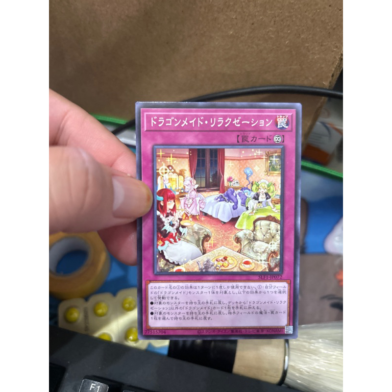 遊戲王 SLF1-JP072 龍女僕之休憩 (普卡) | 蝦皮購物