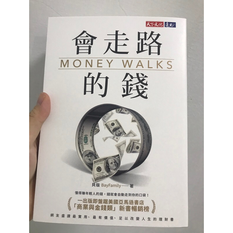 會走路的錢（MONEY WALKS) | 蝦皮購物