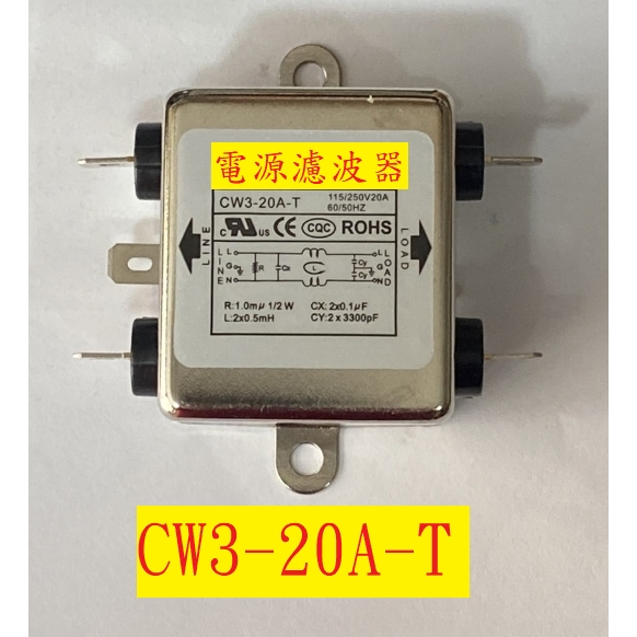 《專營電子材料》全新 電源濾波器 CW3-20A-T 20A CW320AT 電源雜訊去除 CW3-20A EMI | 蝦皮購物