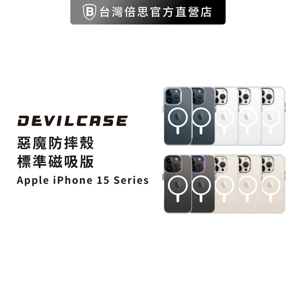【DEVILCASE】惡魔 iPhone 15 6.1吋 標準磁吸版 防摔殼 / 手機殼 / 透明殼 階梯款 | 蝦皮購物
