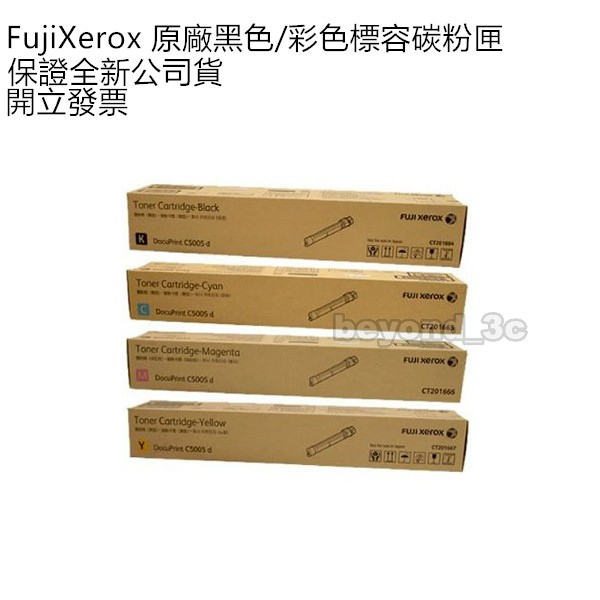 【全新公司貨+開發票】Fuji Xerox碳粉匣 CT201664 CT201665 CT201666 CT201667 | 蝦皮購物
